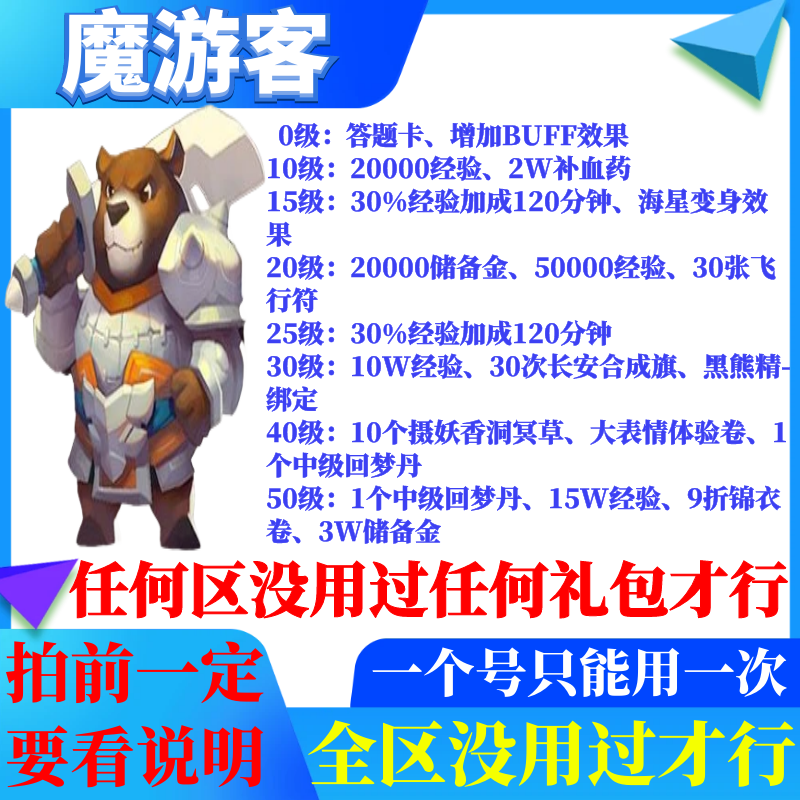 梦幻西游2礼包 技能黑熊精 属性符 17173特权新手序列码秒发真的值吗？_梦幻西游_淘宝游戏网