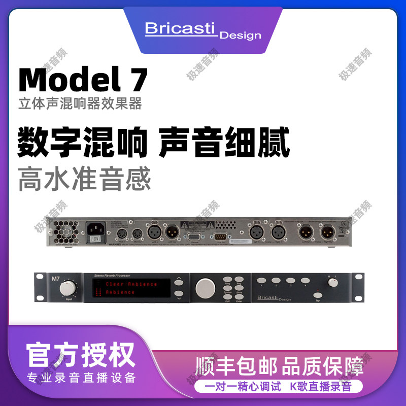 Bricasti Design Model 7 M7混响器：音乐制作人的梦幻利器，全新国行现货包邮！-混响-淘宝好物网