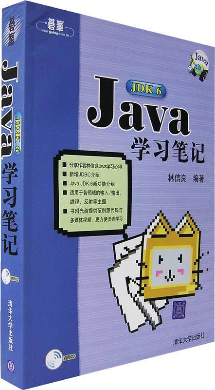 正版 Java JDK6学习笔记 清华大学出版社 林信良 著-Taobao