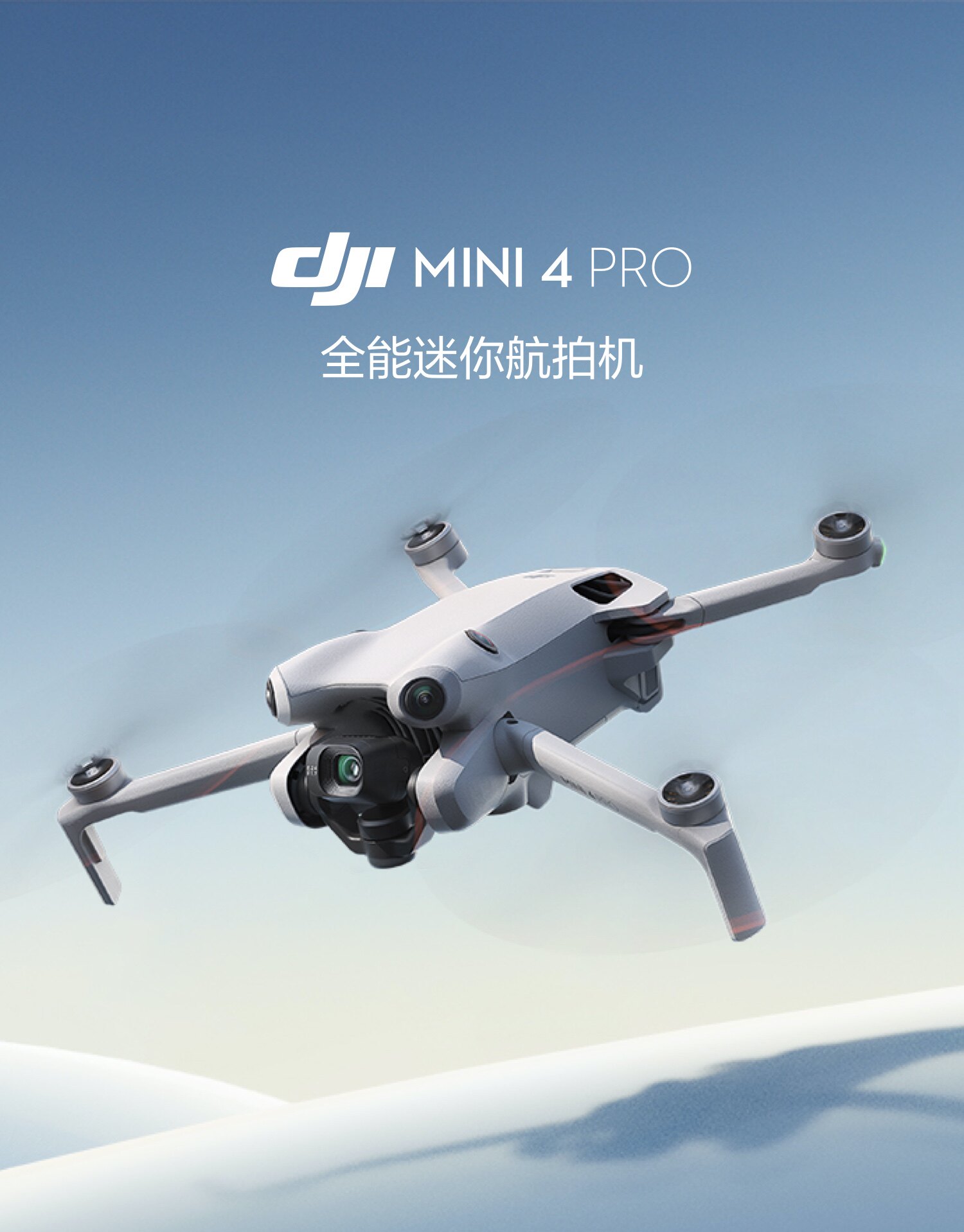 大疆新品无人机DJI Mini 4 Pro飞行器全向避障迷你航拍机drone-阿里巴巴