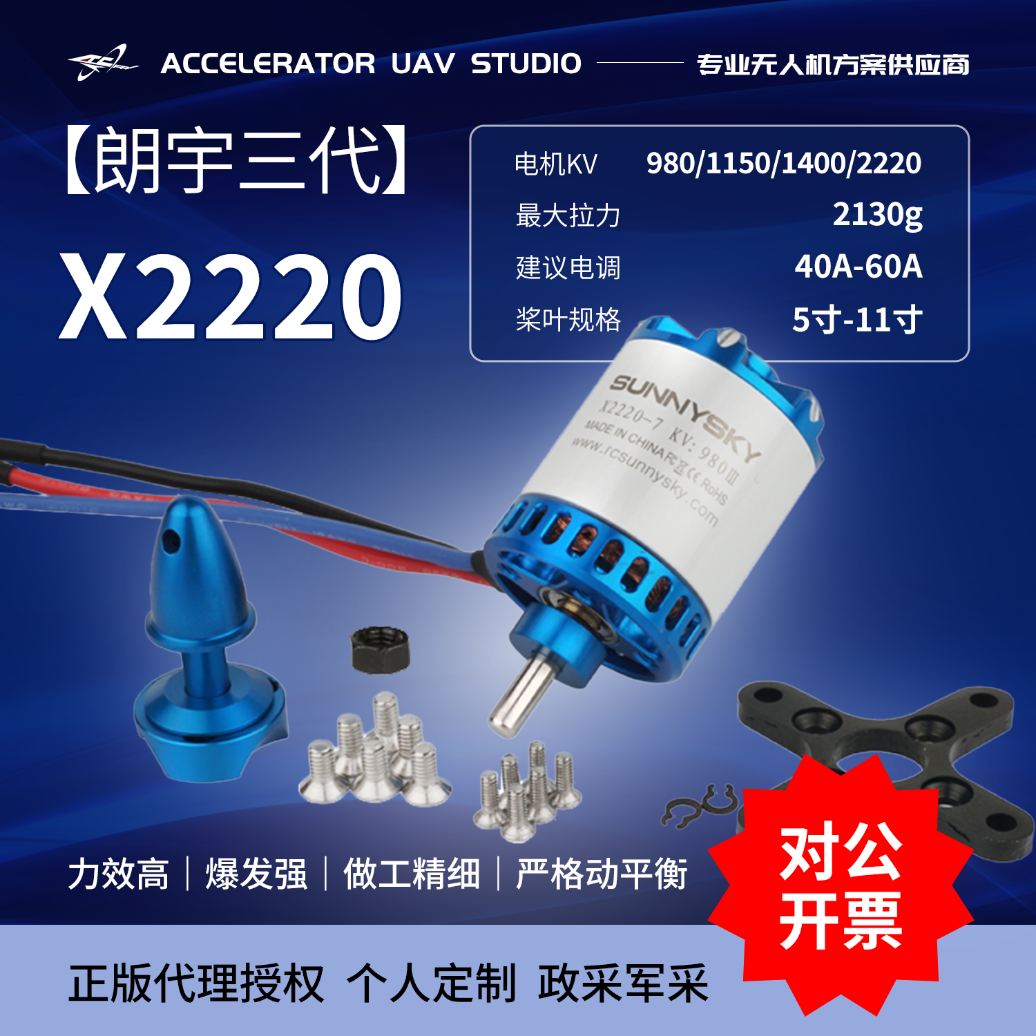 FPV固定翼航模電機 高爆發高效率新手入門朗宇X2220