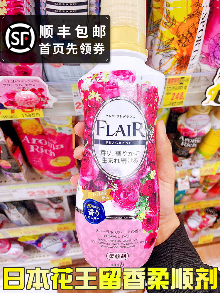 Japanese original imported KAO flower King FLAIR clothing soft softener ...