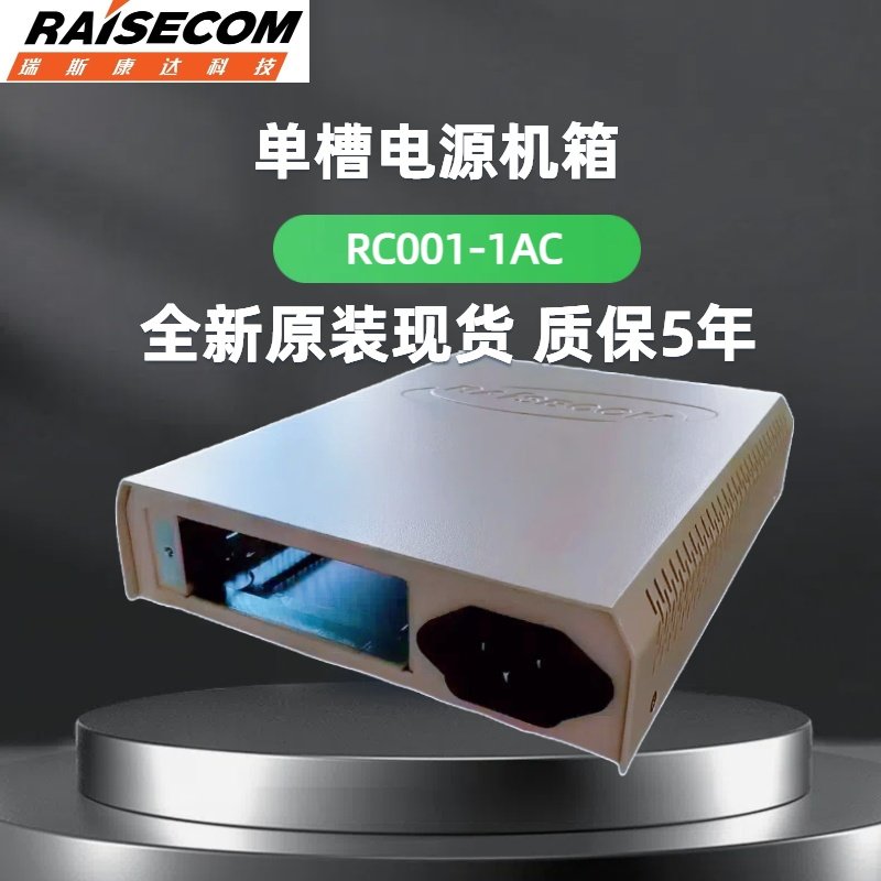 光纤收发器电源怎么选？瑞斯康达RC001-1AC避坑指南来了！⚡-其它网络相关-淘宝百科网