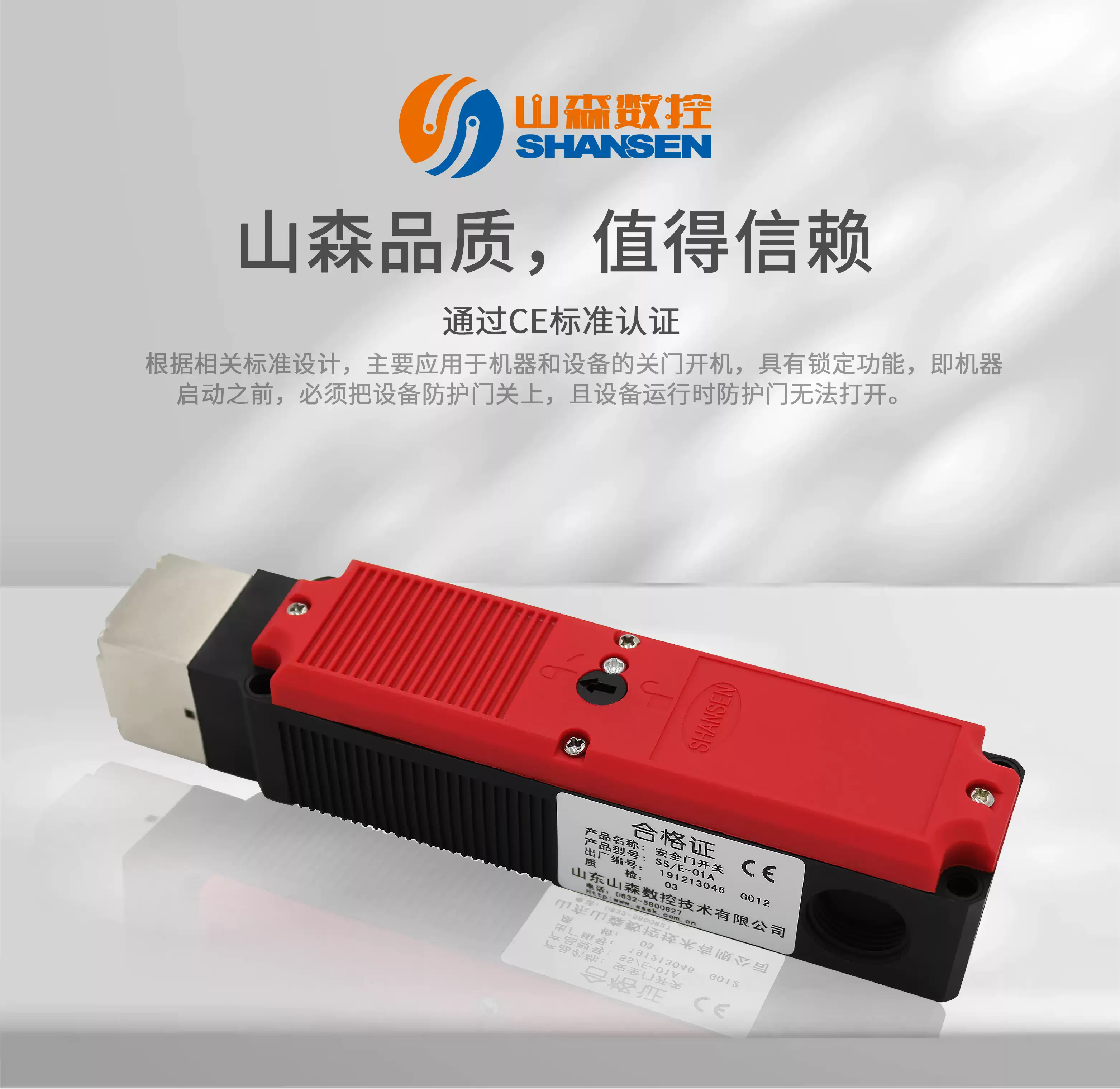 山森数控安全门开关SS/E-01 SS/E-01A机床门锁 限位开关 可开专票