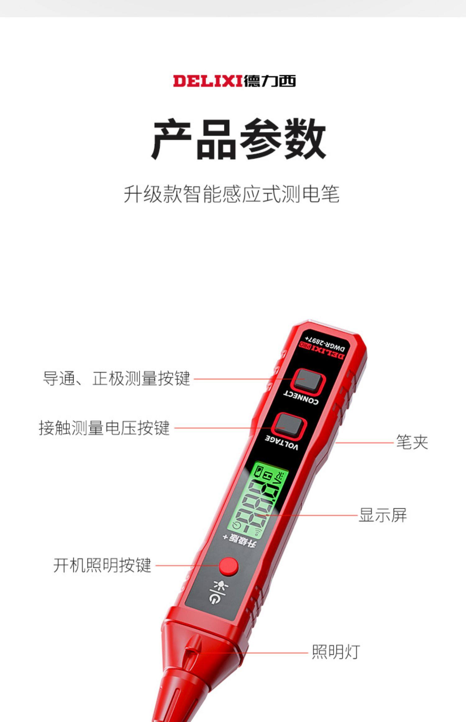 德力西测电笔DWGR-2897+升级款数据保持验电笔试电笔测通断零火线-阿里巴巴