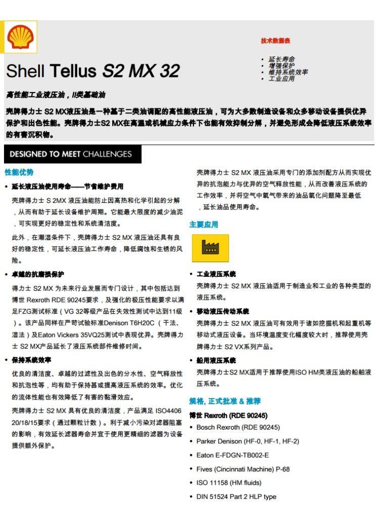壳牌得力士S2MX68号抗磨液压油 ShellTellus S2 MX68号液压油-阿里巴巴