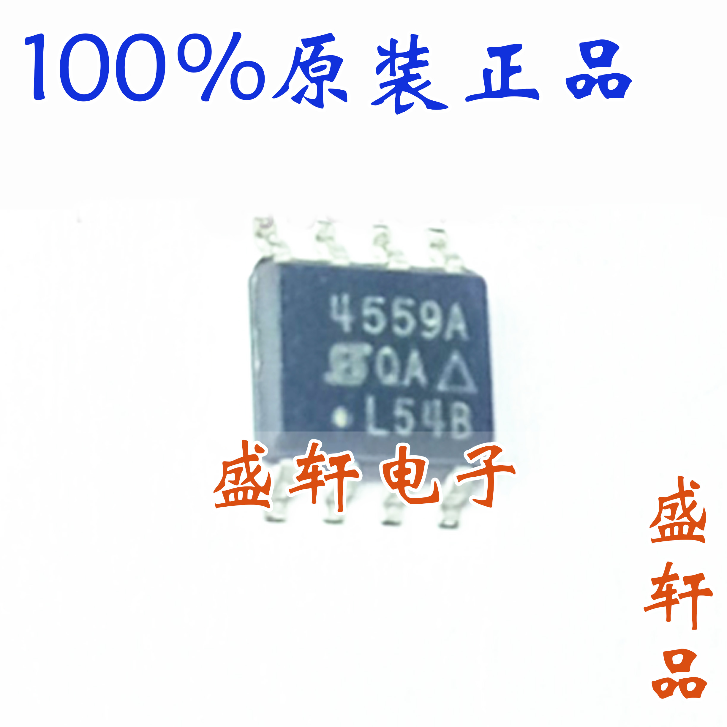 盛軒電子 全新 SI4559ADY-T1-E3 SI4559ADY-T1 網版印刷4559A SOP8