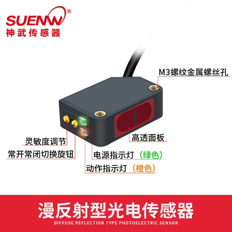 Diffuse reflection optical switch sensor EW-D infrared diffuse ...