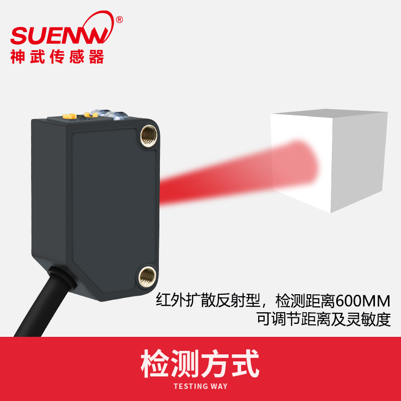 Diffuse reflection optical switch sensor EW-D infrared diffuse ...