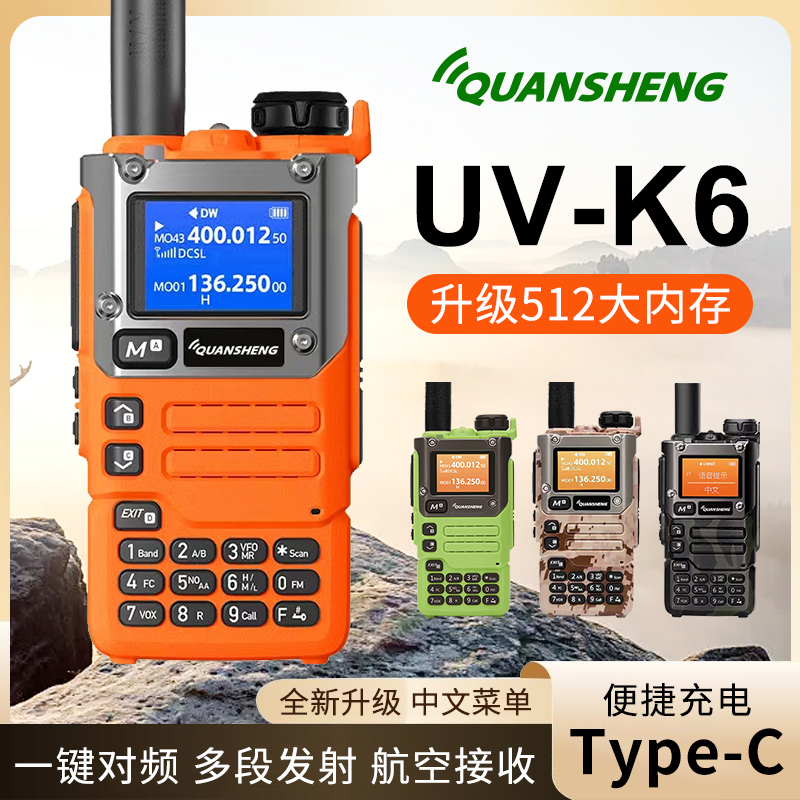 泉盛UV-K6青春绿大容量512 中文菜单一键对频航空接收K6对讲机4M