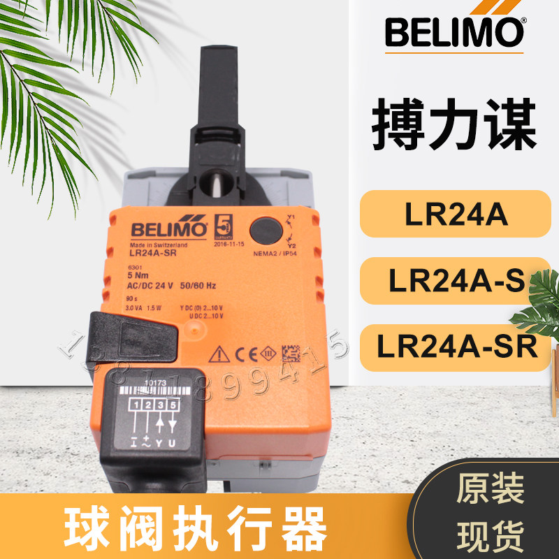 BELIMO搏力谋LR24A-SR执行器，智能驱动新选择？-其他阀门-淘宝好物网