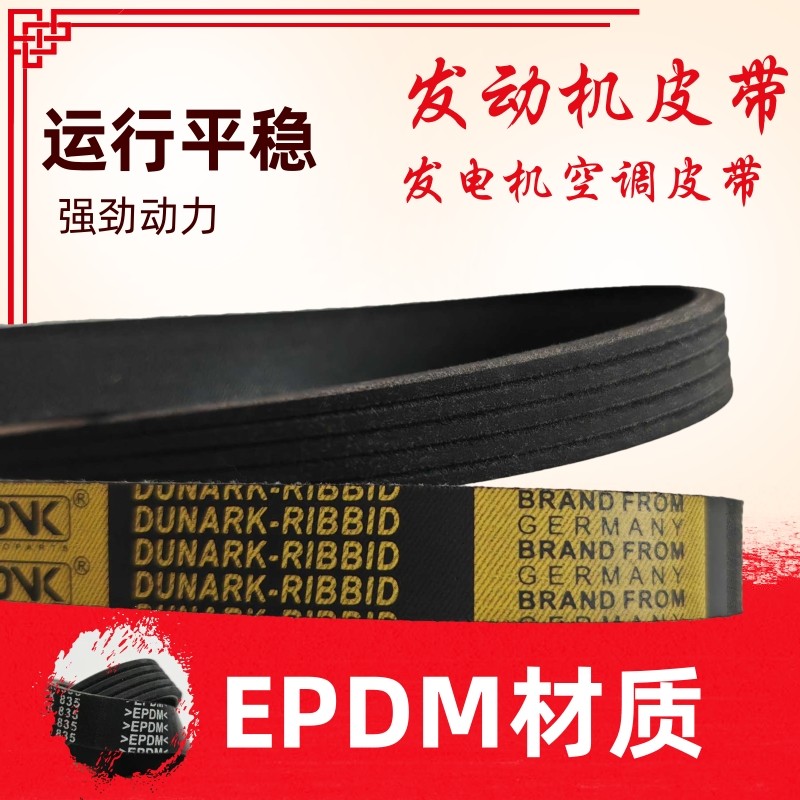 适用众泰T300 T500 T600 T700 T800大迈X5/X7发电机空调正时皮带