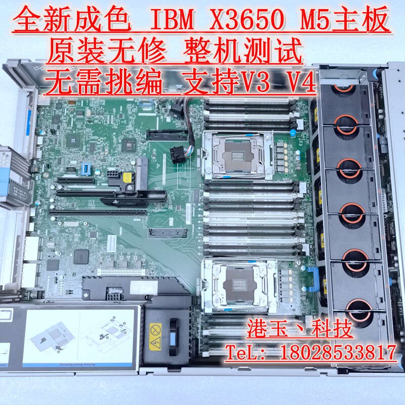 联想IBM X3650 M5服务器主板｜01KN186/00YJ424等型号适配｜专业级稳定性之选-服务器-淘宝好物网