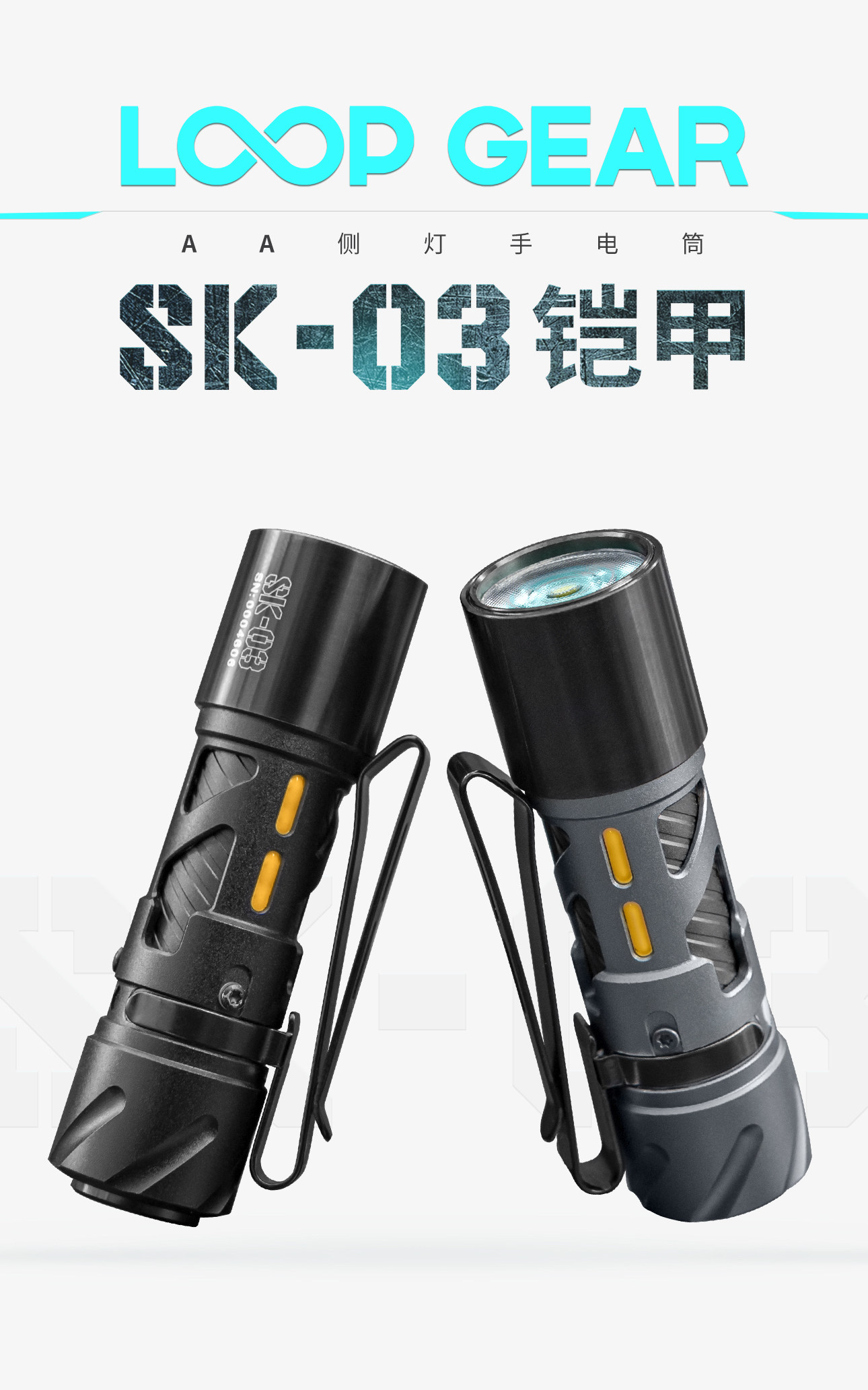 LOOP露普 SK03手电筒铝合金便携战术远射强光手电超长续航充电