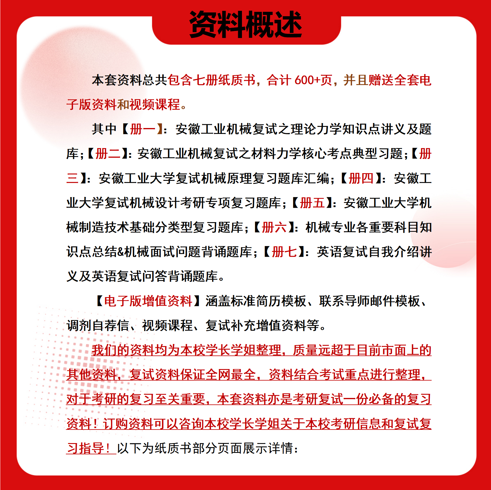 安徽工业大学考研复试F041机械工程综合，如何高效备考？📚-升学/考研-淘宝好物网