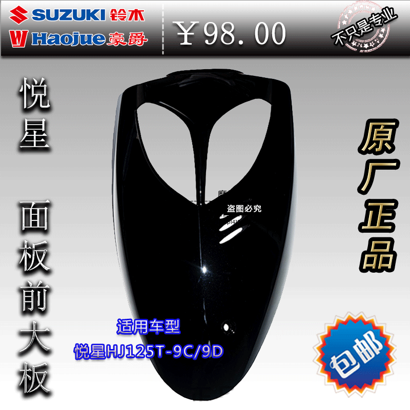 [USD 37.81] Applicable to the front slash board of the front plate of the Yuexing Pedestar ...