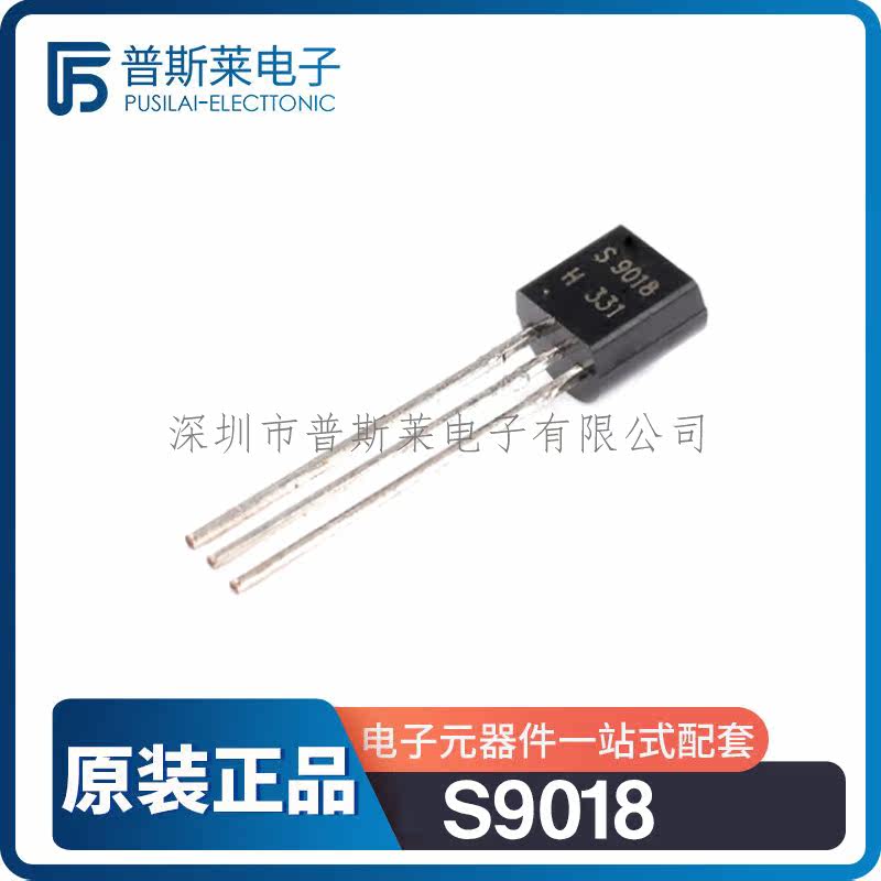电子小白也能懂！S9012/S9013/S9014/S9015/S9018直插三极管全解析🔥_三极管_淘宝数码网