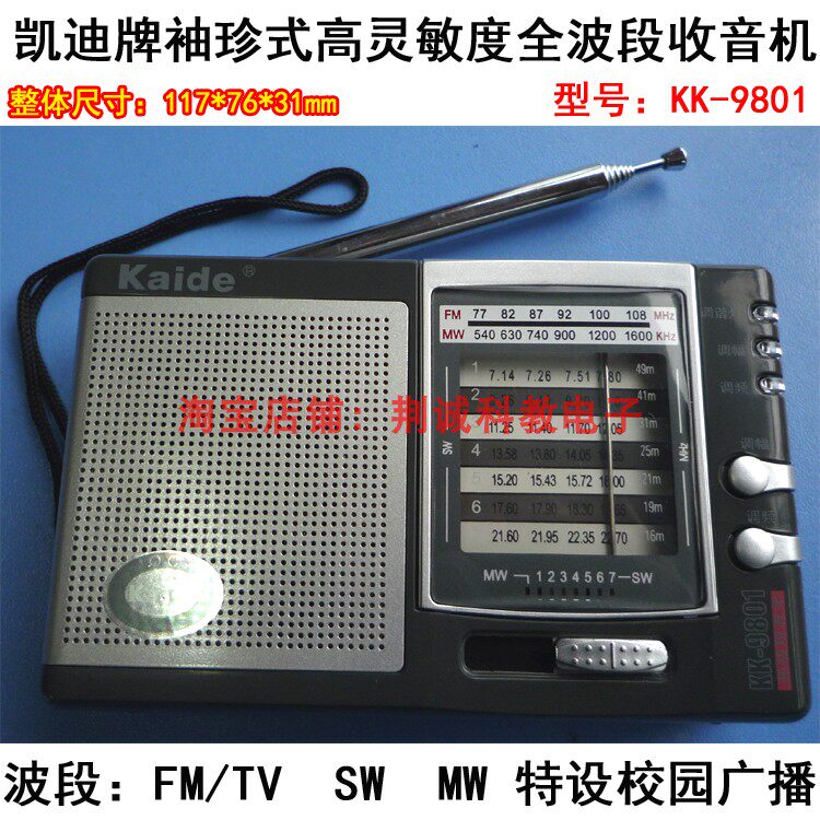 Kaidi brand kk-9801 pocket high-sensitivity full-band radio, a new ...