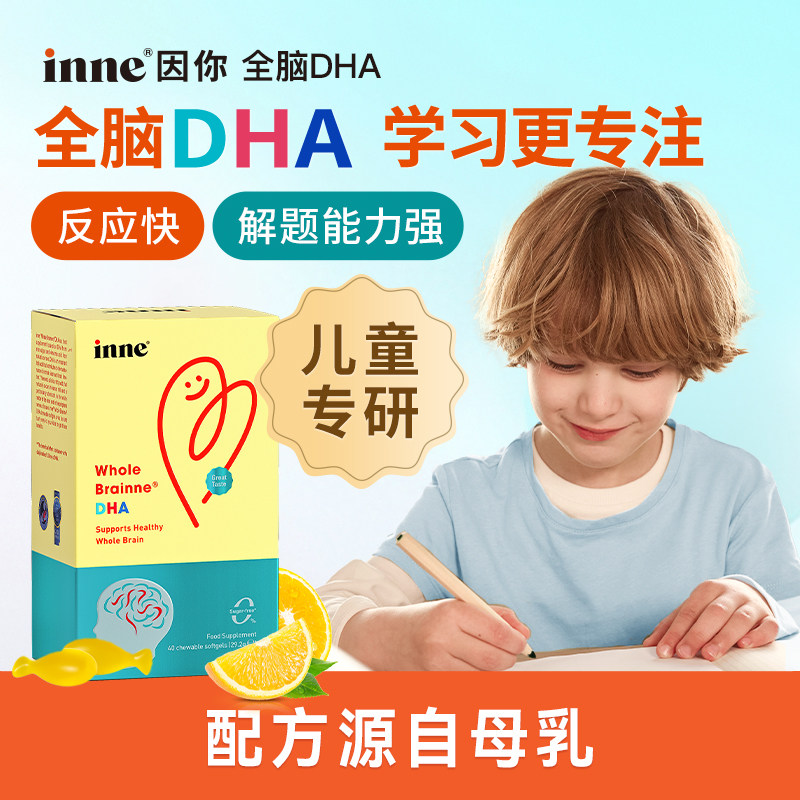inne藻油DHA：宝宝大脑成长的秘密武器🌿 -DHA-淘宝百科网