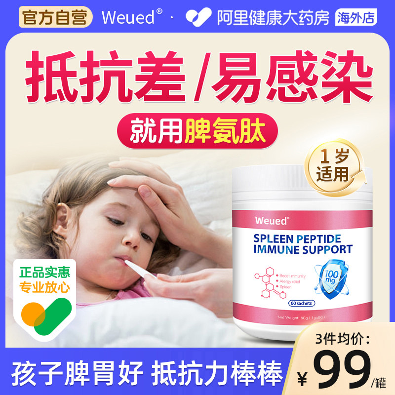 WEUED免疫肽粉，真的能增强免疫力吗？🤔-牛初乳-淘宝好物网