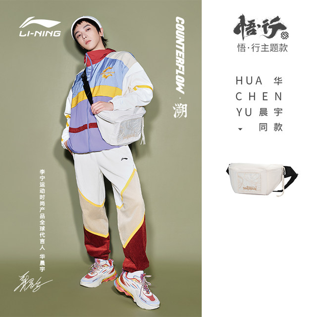Hua Chenyu's same model Li Ning CF traceability shoulder bag messenger ...