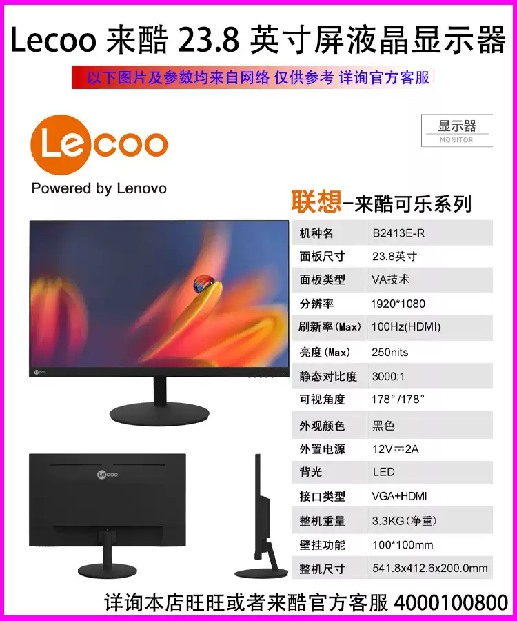 Lecoo 23.8寸全新联保显示器 100Hz TN面板支援壁挂设计