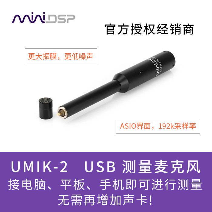 🎶揭秘音乐的秘密武器！miniDSP UMIK-2电声学场测量麦克风，让您的音响系统焕然一新！🎧-麦克风/话筒-淘宝好物网