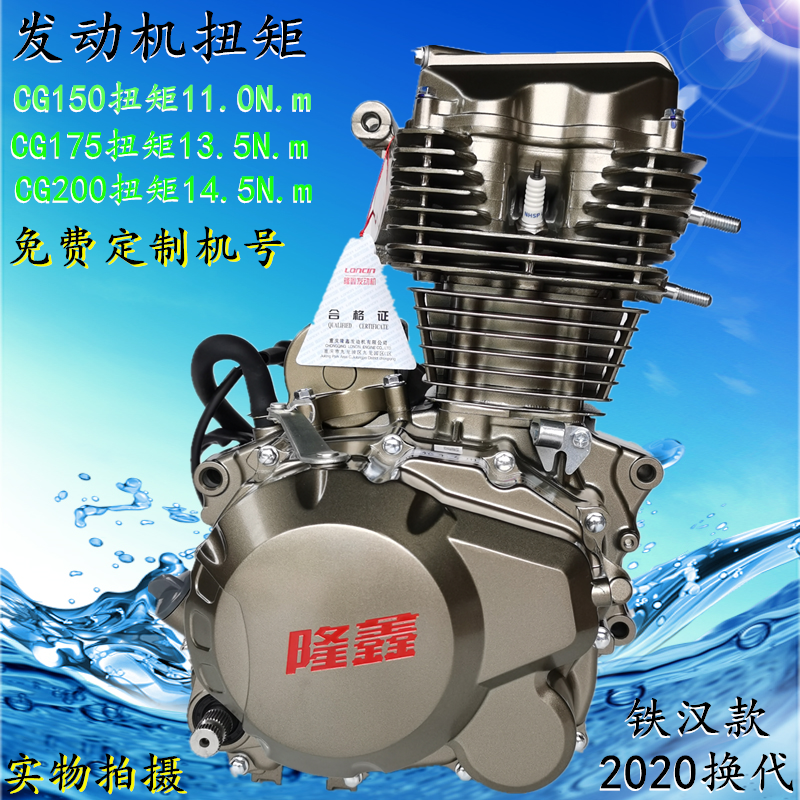 Loncin original brand new 150 175 200cc air-cooled tricyclist ...