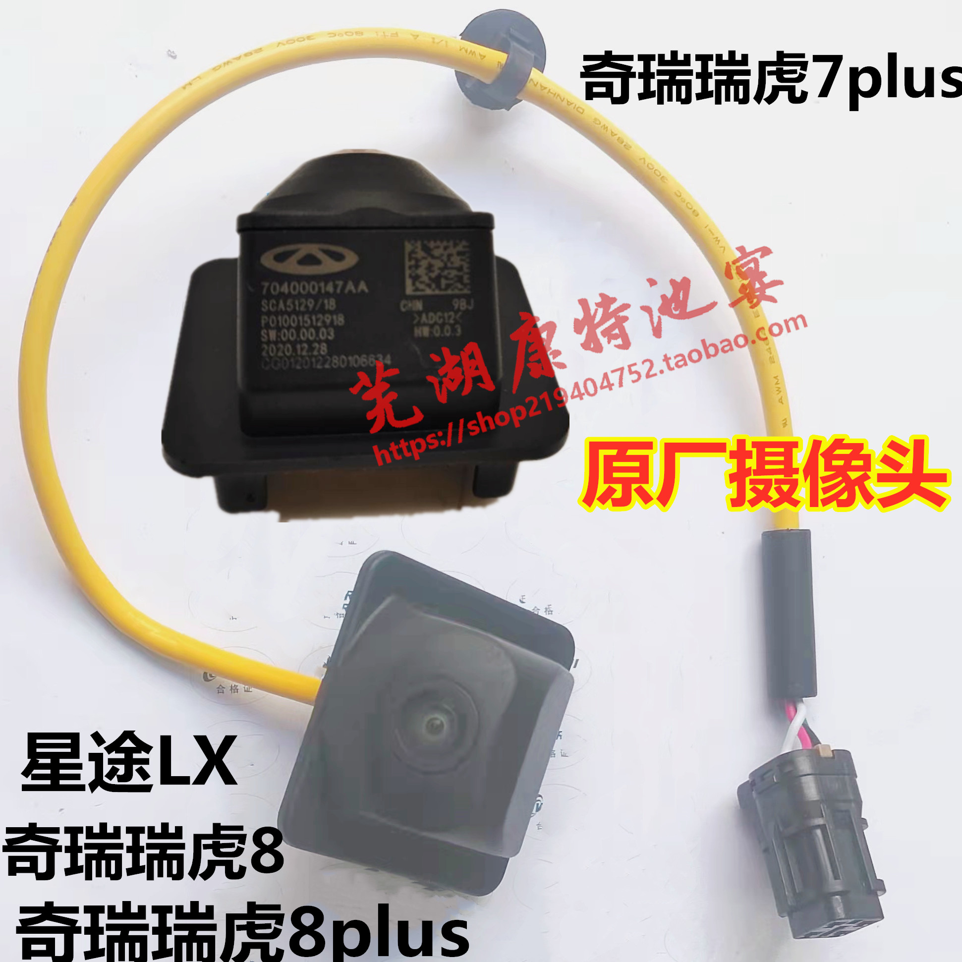 适用奇瑞瑞虎8 8PLUS 7p星途LX TX TXL前后倒车影像摄像头全景360