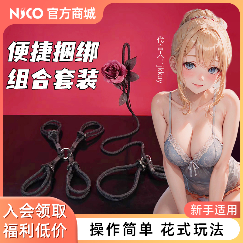 Nico商城sm情趣捆绑束缚套装项圈手脚铐拘束夫妻成人用品调教工具-Taobao