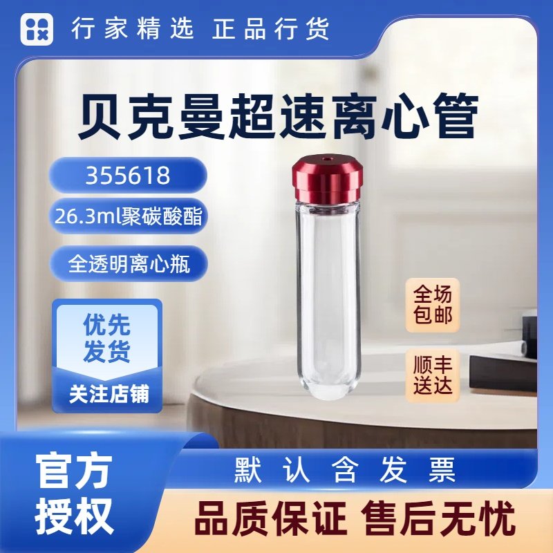 beckman贝克曼Type70Ti超速离心管 355618/355654/355631/355642