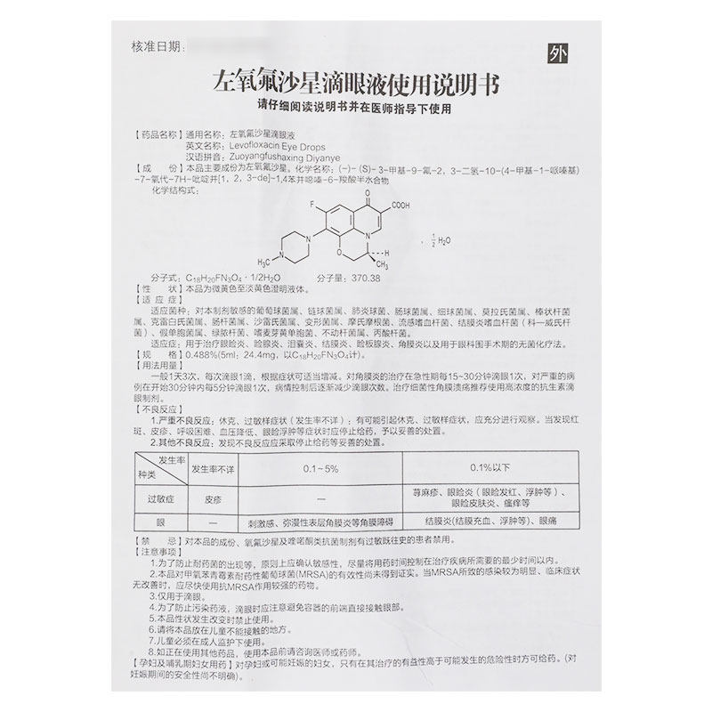 Купить Приличный слева Vinkin Drop Eye Fluid 5 мл: 24,4 мг*1/коробочный ...