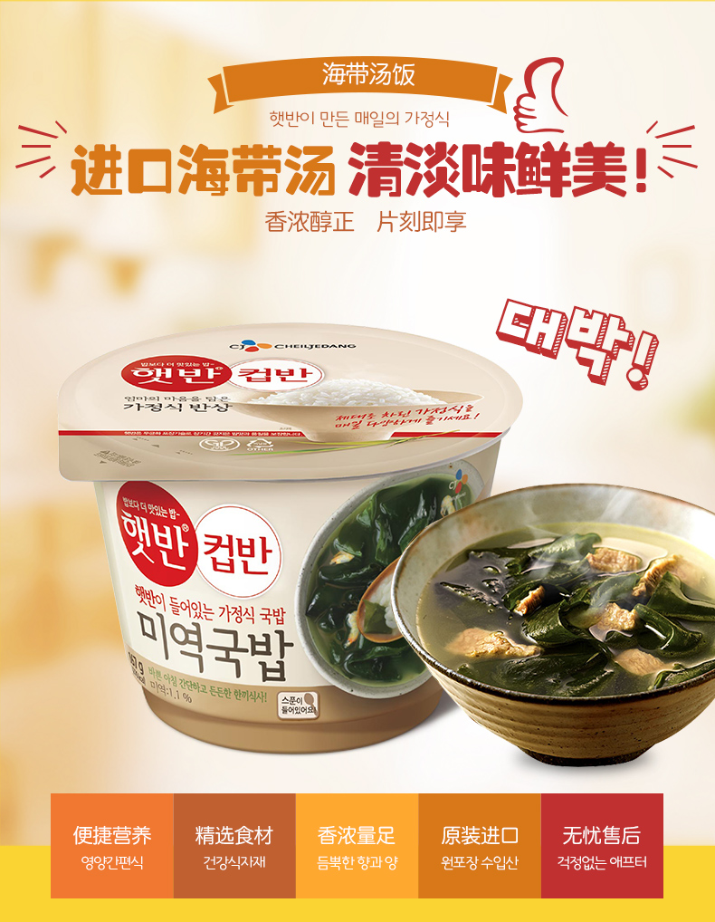 【CJ】韩国海带汤饭 165g - Weee!