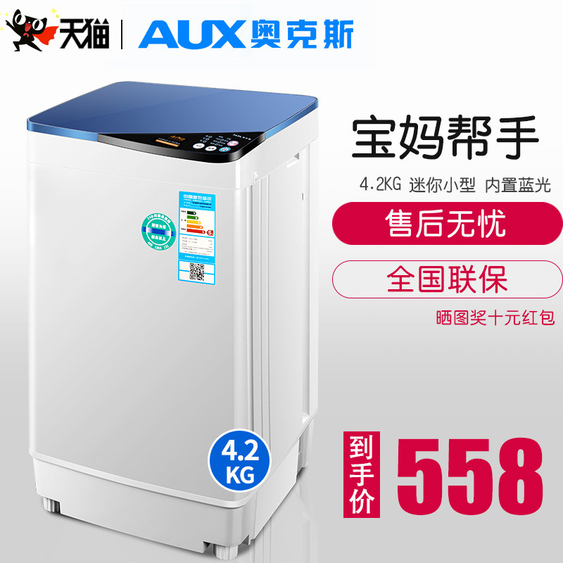 AUX Oaks 4.2KG Dormitory Home Mini Baby Baby Healthy Wash Fully ...