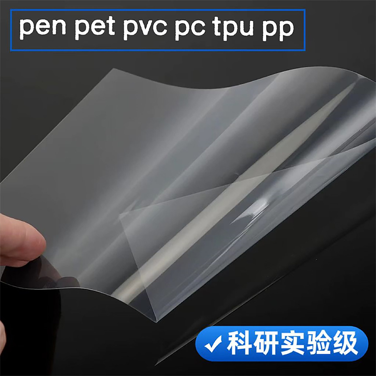 Gel-pak PDMS薄膜：实验室里的柔韧守护者-其他助剂-淘宝百科网