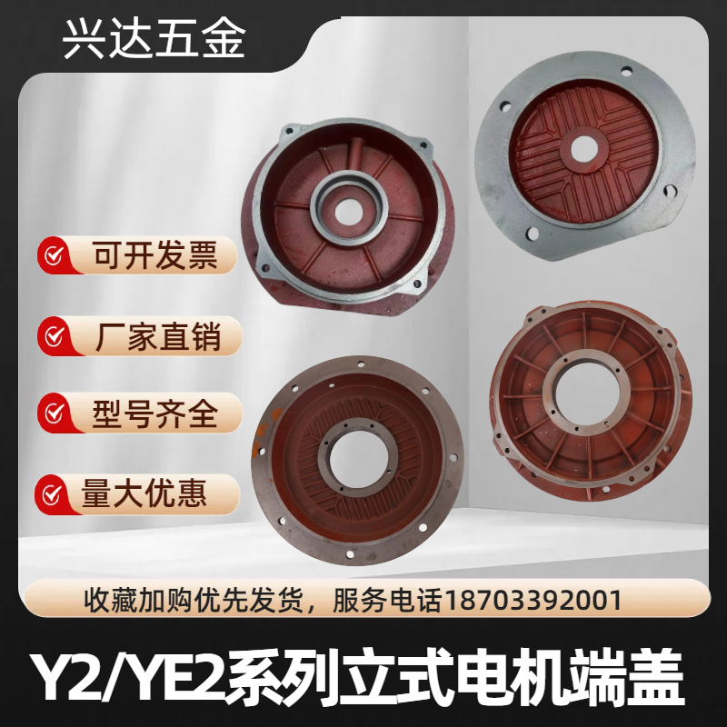 Y2 YE2系列电机立式端盖法兰式前盖电机前端盖80-180-355电机配件-Taobao