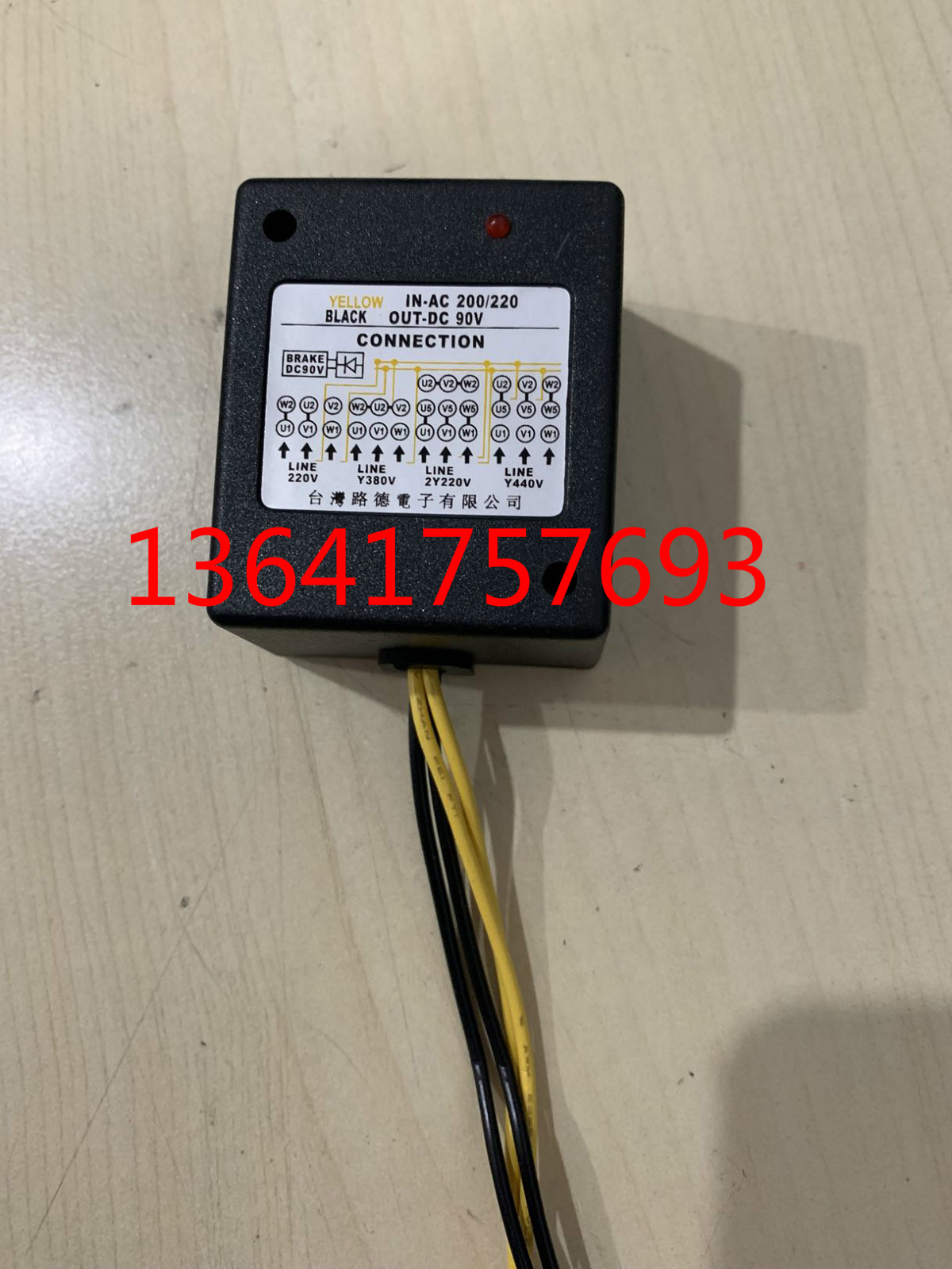 IN-AC 200/220 OUT-DC 90V臺灣路德煞車整流器