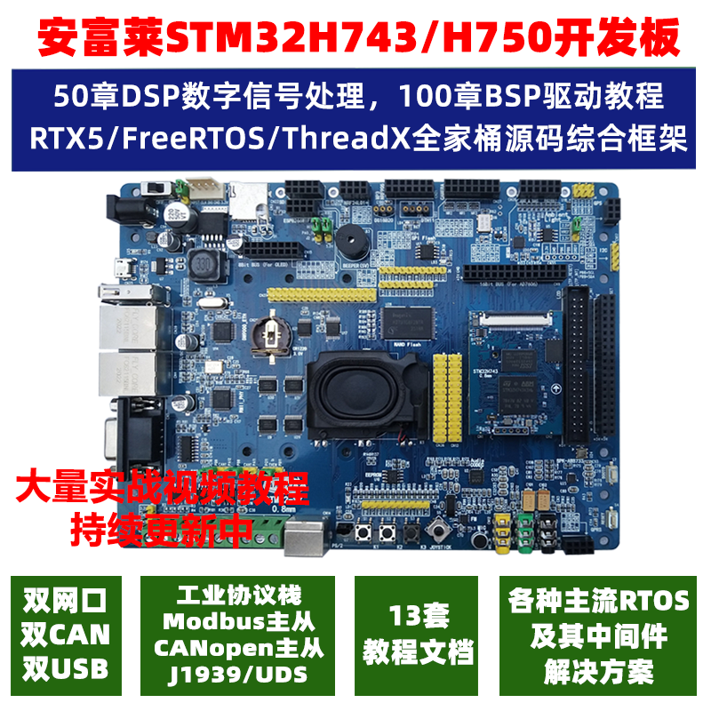安富萊STM32-V7開發板 STM32H743評估板 嵌入式系統學習套件 電子元器件開發板