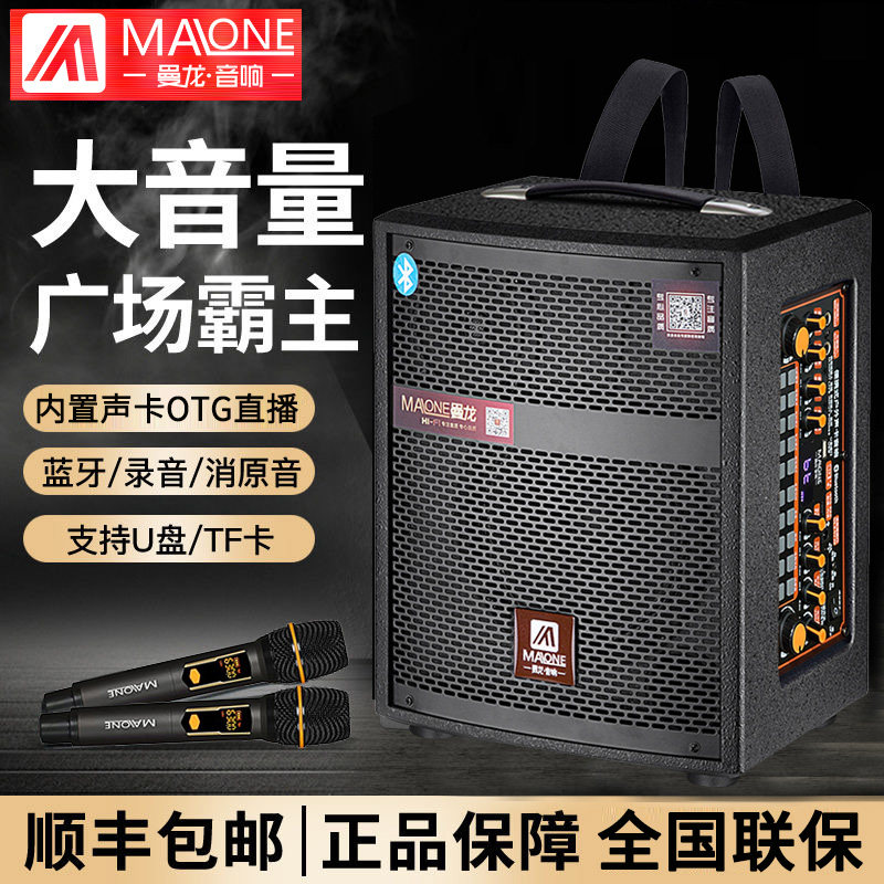 Original and authentic manlong outdoor speaker | portable square dance ...