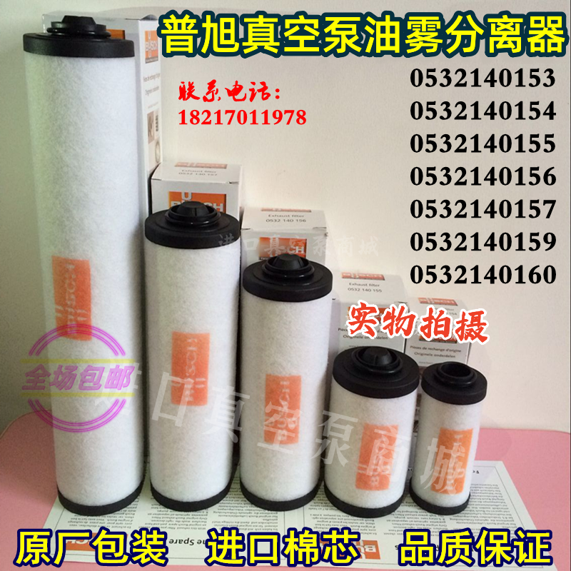 普旭真空泵油霧分離器 排氣過濾器0532140159濾芯 0532140157配件