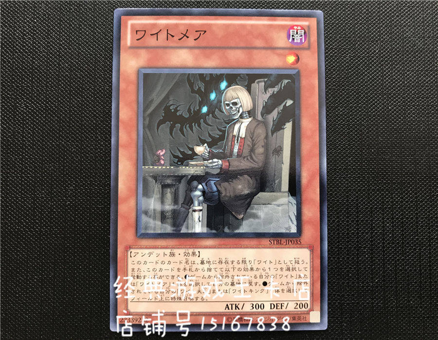 游戏王 白骨梦魇 STBL-JP035 NR 平罕 702-Taobao