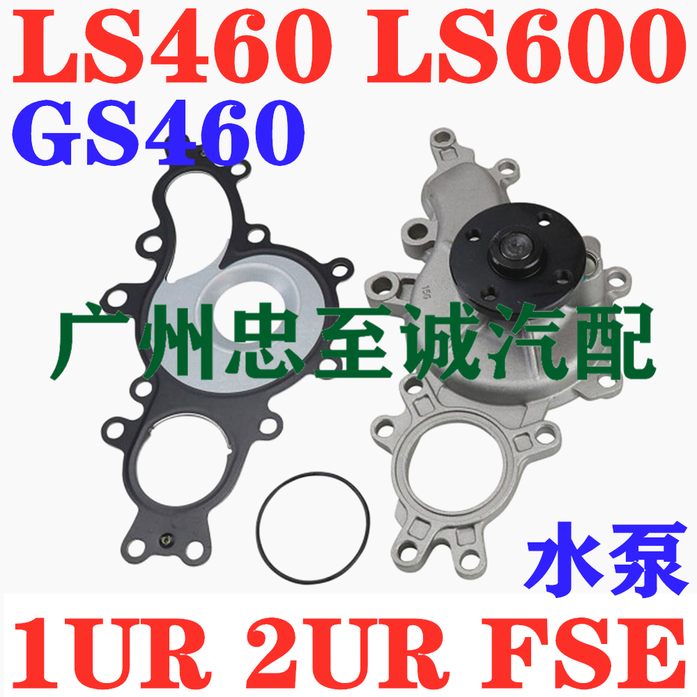 GS460 LS460 LS600 1UR-FSE 2UR-FSE Engine Cooling Water Pump Radiator ...