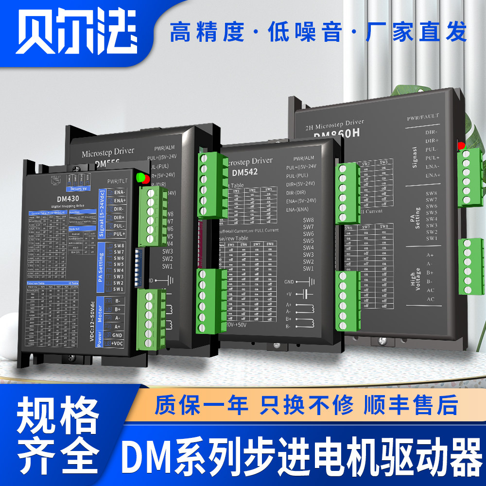 DM430-DM542-DM556-DM860H步进电机驱动器