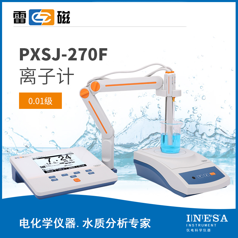 上海雷磁离子计PXSJ-270F/216F/226T/227L：揭秘水质检测神器，守护饮水安全的秘密武器！-离子计-淘宝百科网