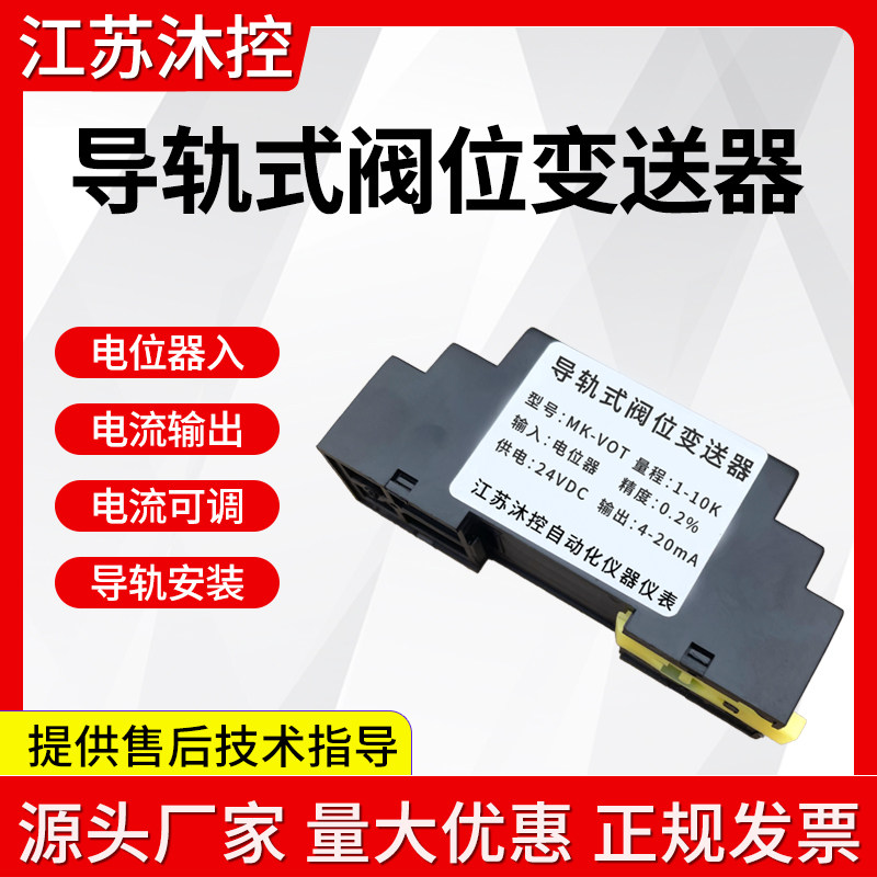 三线制VOT-3电位器转4-20MA 阀位变送器V0T-2阀门位置变送器VOT-4