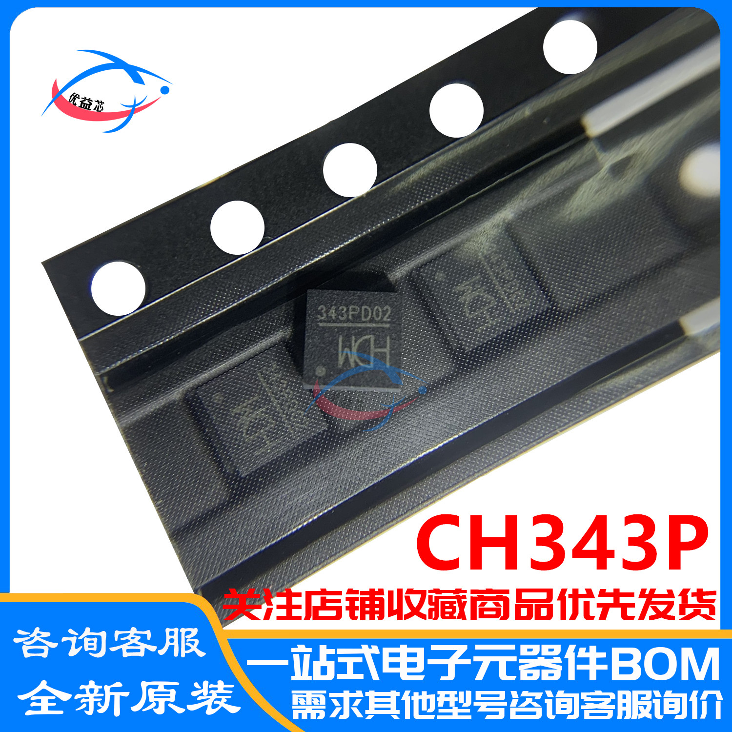 原裝現貨 CH343P QFN-16 USB轉高速串口芯片一站式配單IC集成電路