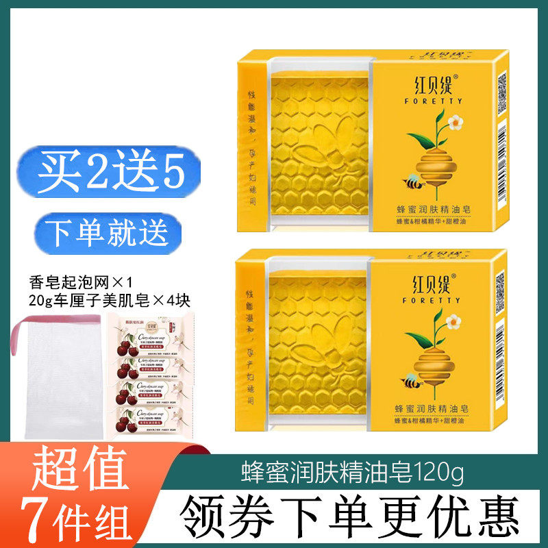 🌟 Honey fragrance moisturizing skin foretty essential oil soap 🌟