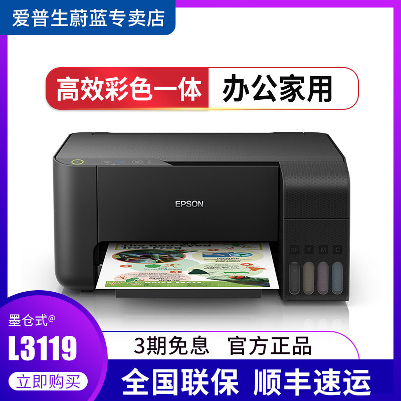 Epson L3118 L3119 inkjet office printer multi-function ink warehouse ...