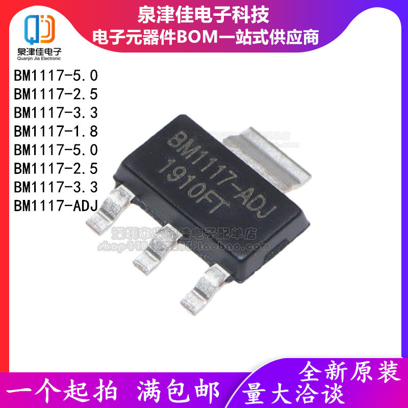 全新原装BM5V稳压器BM1117-5.0 BM1117-2.5 BM1117-3.3 1.8 ADJ