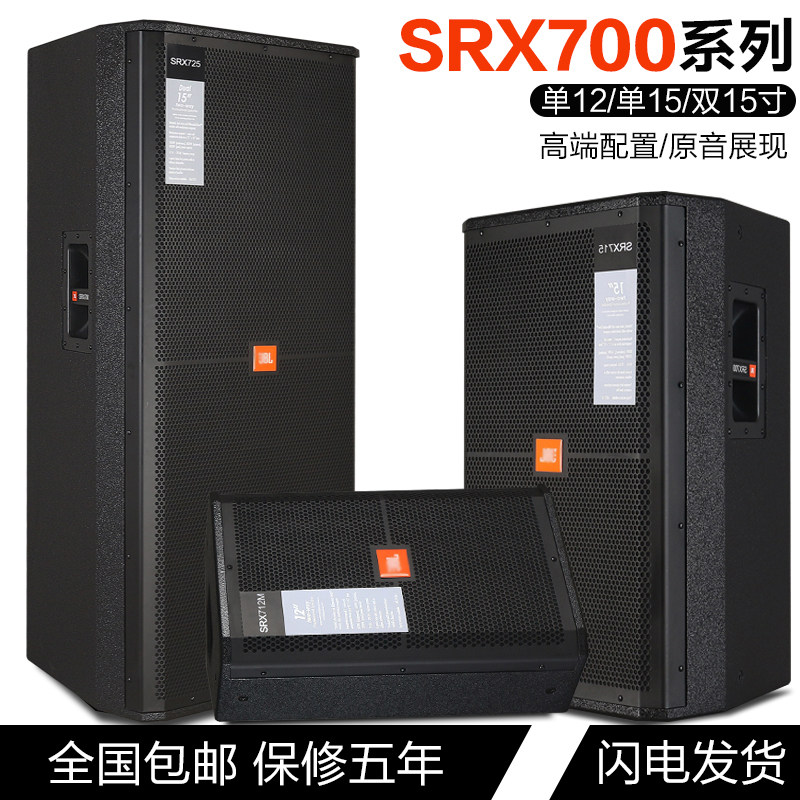 JBL SRX715單雙15寸專業大功率舞臺音箱套裝KTV全頻婚慶演出音響